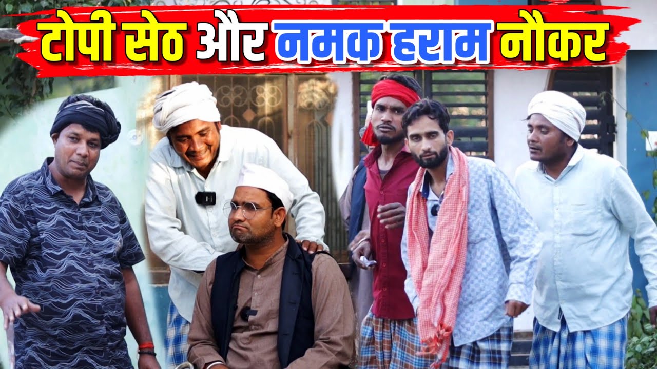 टोपी सेठ और नमक हराम नौकर || Kishori Kallu Dhelai Pandit Kaka|| Topi ...