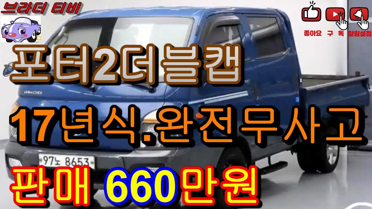 포터2더블캡중고차시세 문의010 5146 2639 중고차중고차추천중고차가격중고차시세실매물중고차캠핑카화물차수원중고차