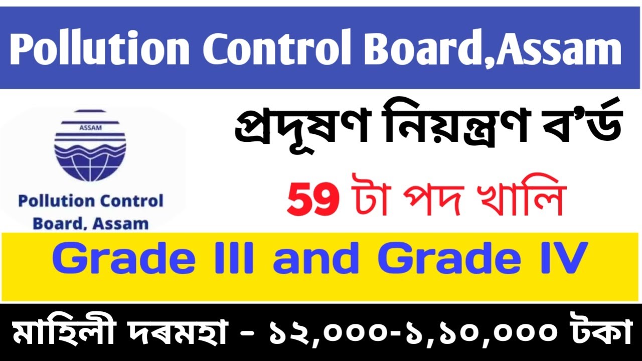 Grade III & IV New Vaccancy 2023 !! Pollution Control Board ...