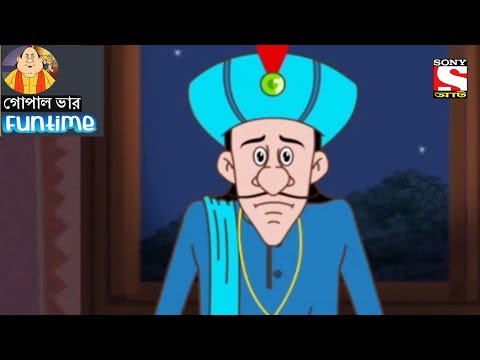 Fun Time | Gopal Bhar (Bangla) - গোপাল ভার - 117