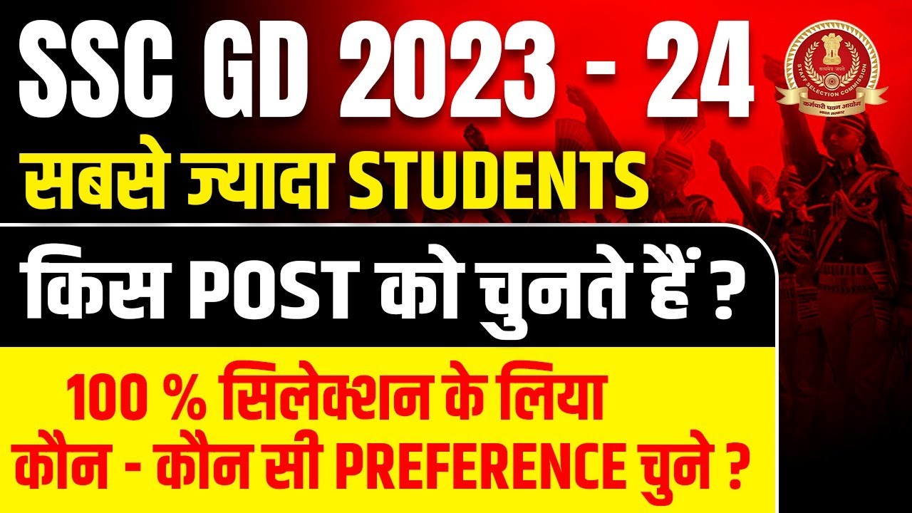 SSC GD 2023:24 | Post Preference for SSC GD 2023 | SSC GD Best Post Kaun Si Hai? | SSC Wallah ...