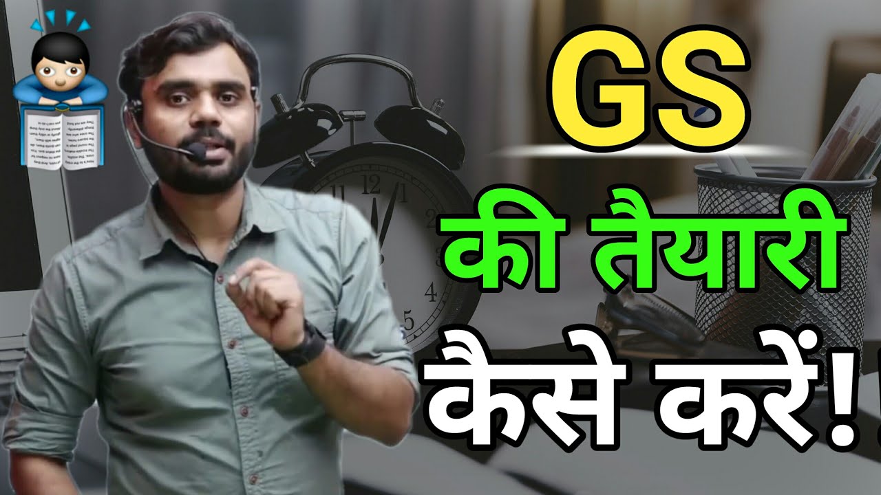 GS की तैयारी कैसे करें 📖 || How To Cover GS Study🔥|| By Aditya Ranjan Sir - YouTube