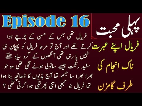 Arham Ki Shadi | Pehli Mohabbat EP:16 | heart touching story - YouTube