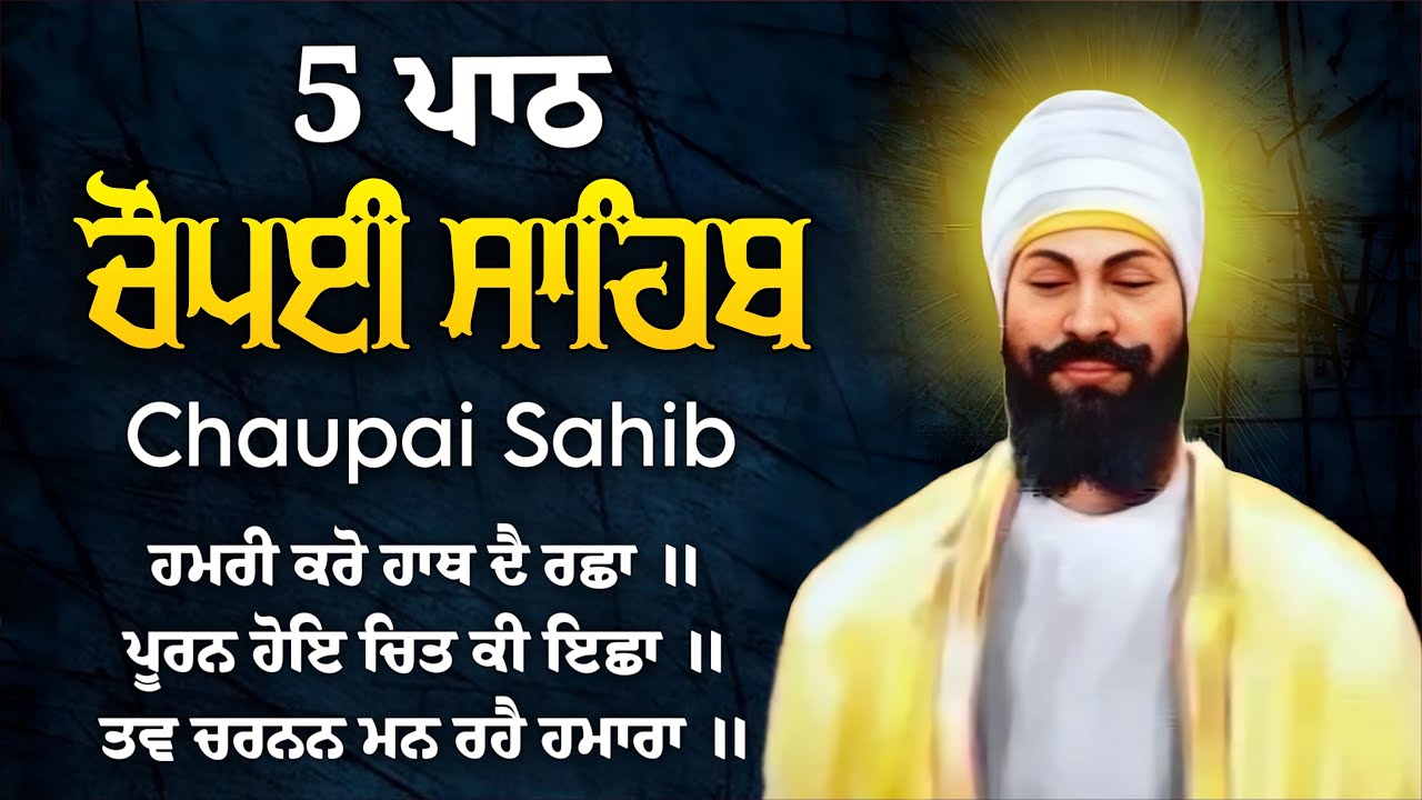 Chaupai Sahib 5 Path | Chaupai Sahib ਚੌਪਈ ਸਾਹਿਬ | Satnam Waheguru ...