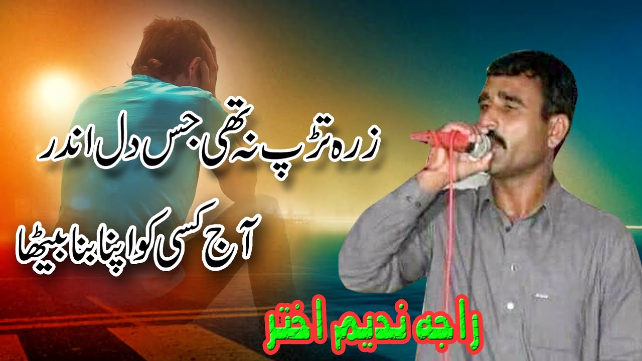Raja Nadeem Akhtar jatli sad pothwari poetry|| Rk Studio 4k - YouTube