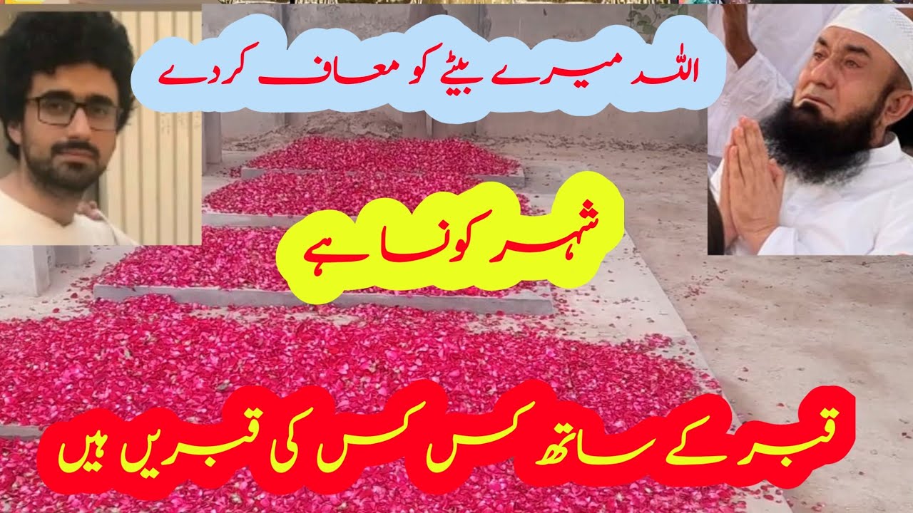 Maulana Tariq Jameel Ke Bete Asim Jameel ki Qabar Pakistan ke kis ...