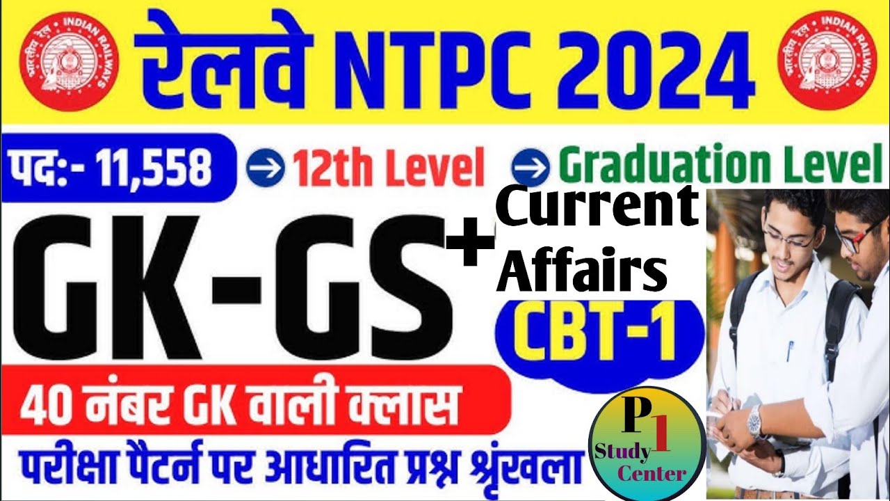 RRB NTPC GS Classes 2025 | RRB NTPC Current Affairs | NTPC PYQ MCQs | NTPC Static Gk | GK Tricks ...