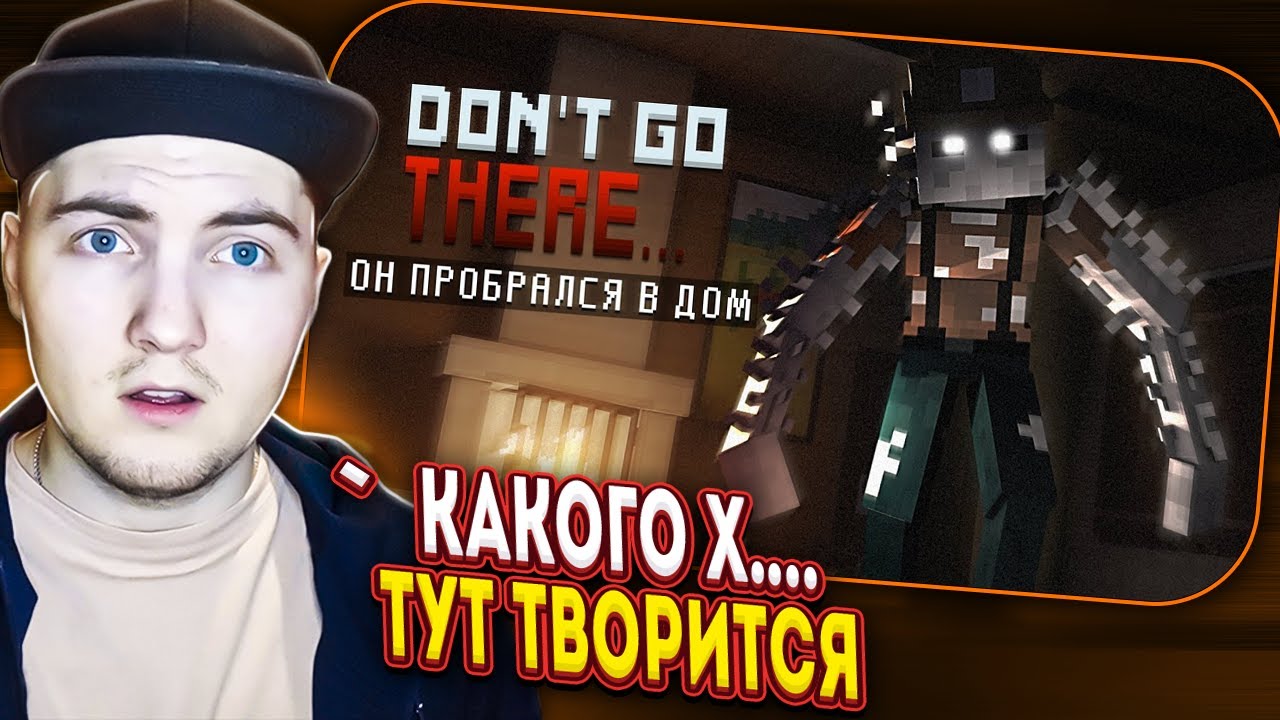 ОН ПРОБРАЛСЯ в ДОМ - DON'T GO THERE - 3 СЕРИЯ | ( Nazzy ) Реакция - YouTube
