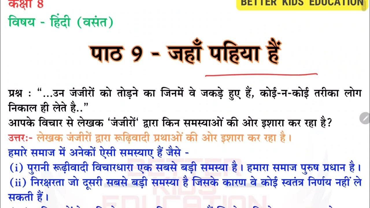 Class 8 Hindi पाठ 9 जहाँ पहिया हैं || jaha pahiya hai || question ...