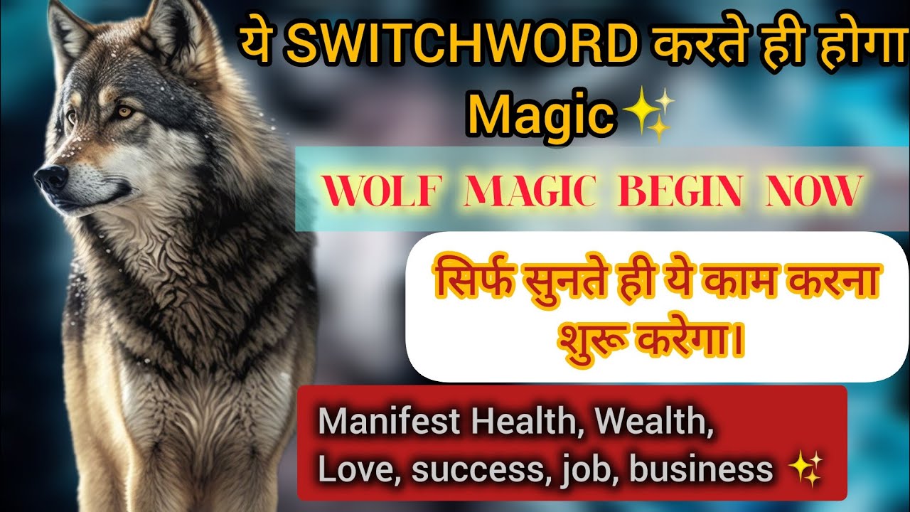 WOLF MAGIC BEGIN NOW || SWITCHWORD CHANT- Attract Health, Wealth, Love ...