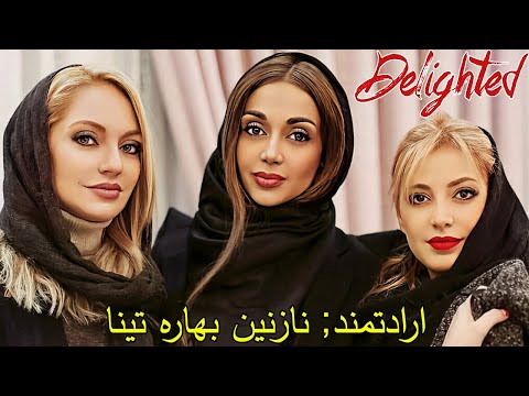 Eradatmand  -  فیلم توقیفی ارادتمند؛ نازنین بهاره تینا (نسخه بدون سانسور)