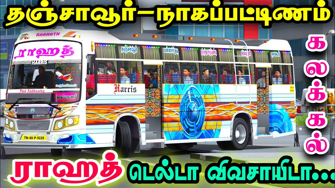 🎀🤩💯TN PRIVATE BUS RAAHATH🥰| NAGAPATTINAM EXPRESS ️DRIVING ON ETS2 GAME ...