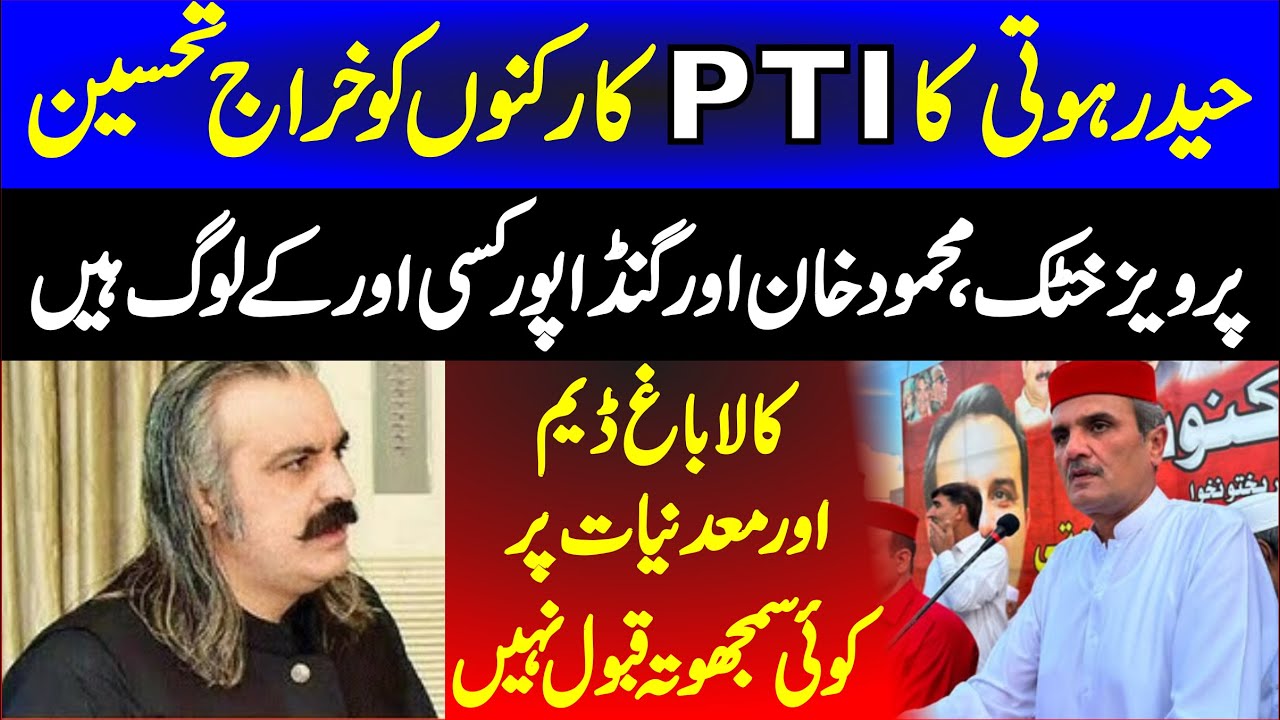 ANP Ameer Haider Khan Hoti Stunning Speech | Come Down Hard On PTI ...