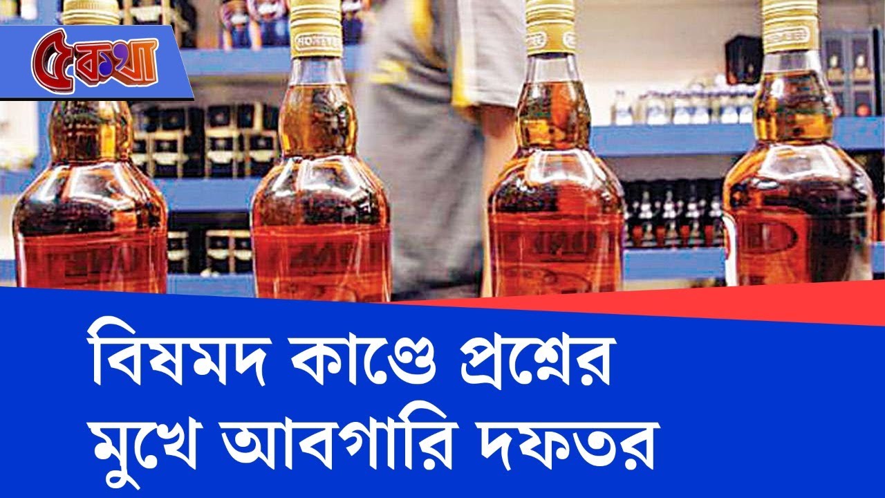 Bangla Alcoholic Drink Death: মদ বিক্রির লাইসেন্স নেই, খাবারের দোকান ...