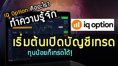 รวมคลิปสอนเทรดIQ Option - YouTube