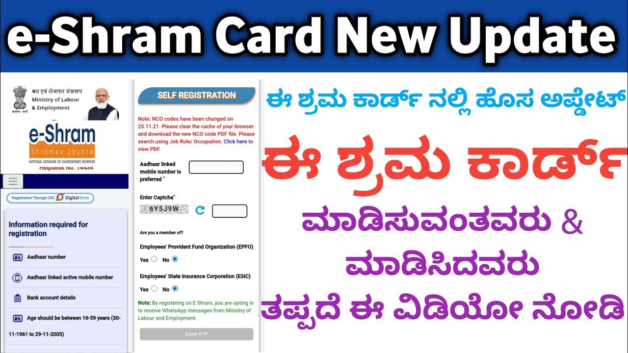 New Update e-Shram Card |ಈ ಶ್ರಮ ಕಾರ್ಡ್ ಹೊಸ ಅಪ್ಡೇಟ್| e-SHRAM Card # ...