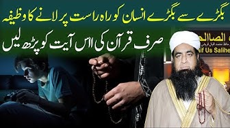 Ghar Mein Shakoon Barkat Aur Rizq Ki Dua | Har Dua Ki Qabooliyat ka Wazifa | Peer Iqbal Qureshi ...