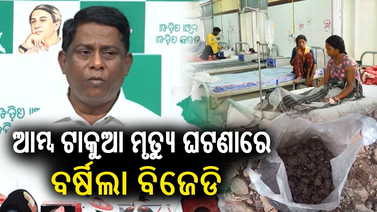 BJD lambasts State Govt for the deaths of 2 tribal women after ...