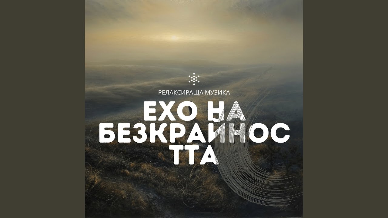 Мистична Прегръдка Youtube