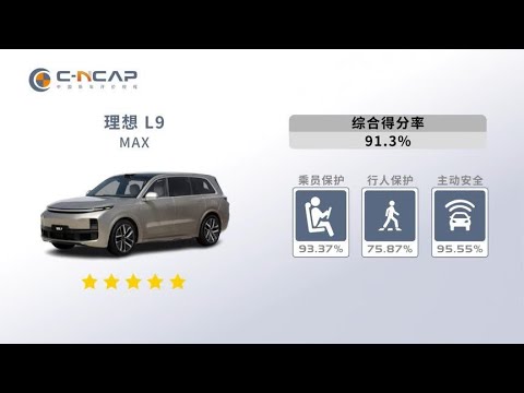 谁说造车新势力不安全？看完理想L9中国C-NCAP碰撞测试后就知道了 - YouTube