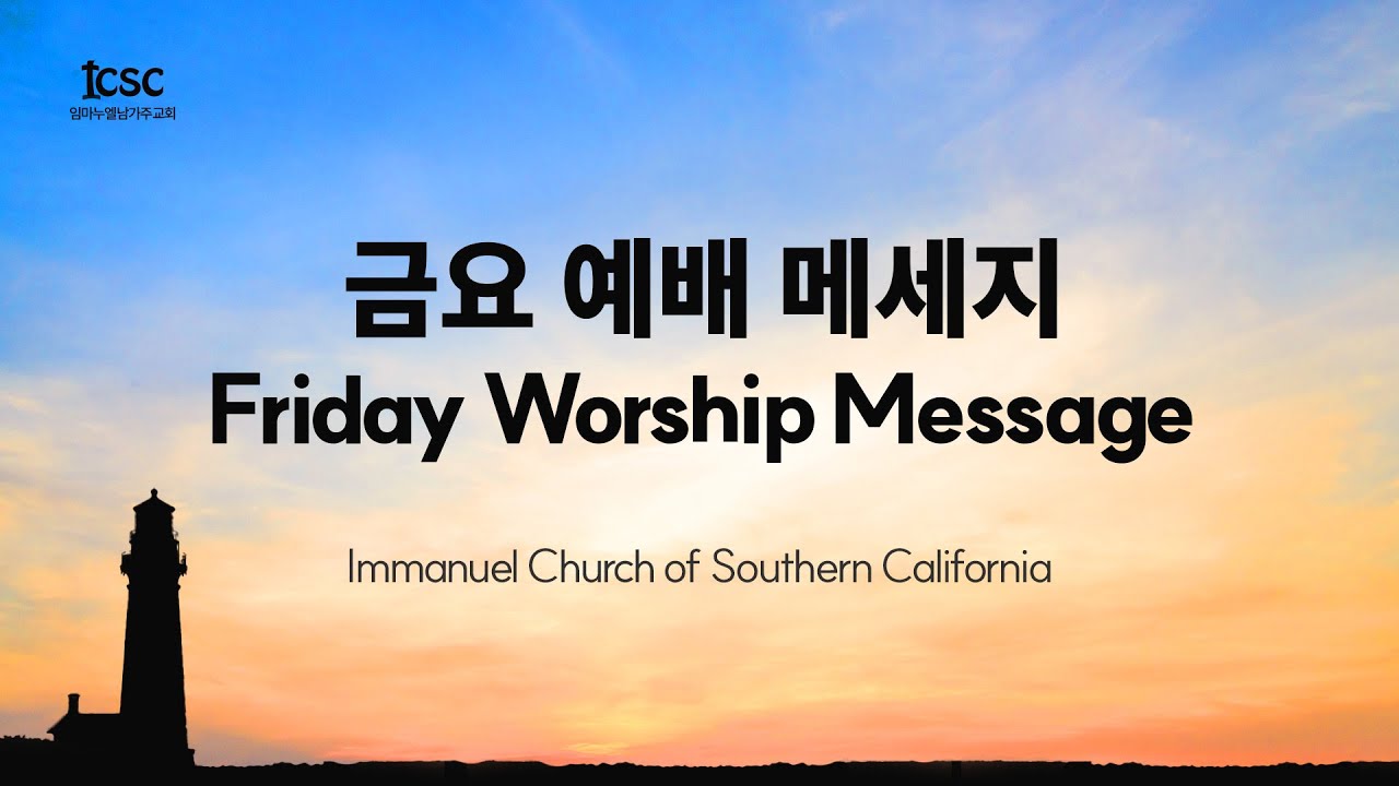 20240517 ICSC Friday Worship Message - YouTube