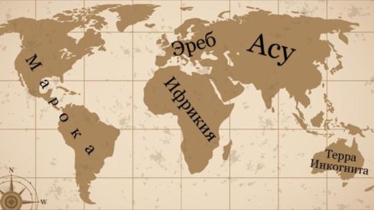 Почему материки так называются? | История | Планета Земля - YouTube