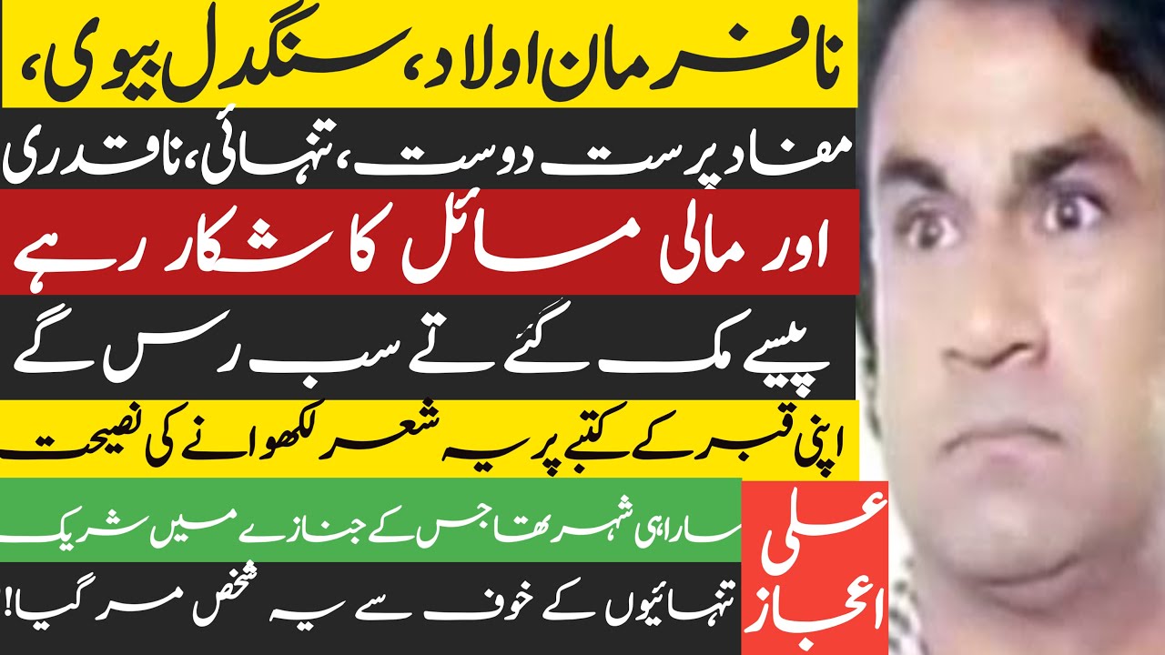 Biography of pakistani actor Ali Ijaz | Best actor | Radio,tv &Film ...