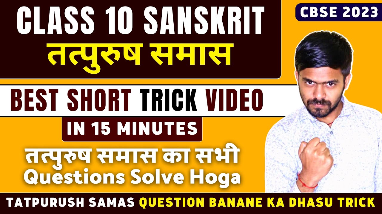 Samas | समास Trick Solve All Questions | Samas One Shot Class 10 ...