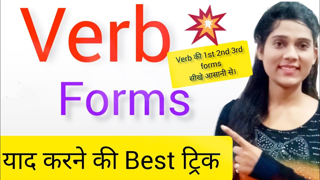 Tricks to learn verb forms in English grammar- Verb forms- सीखे आसानी ...