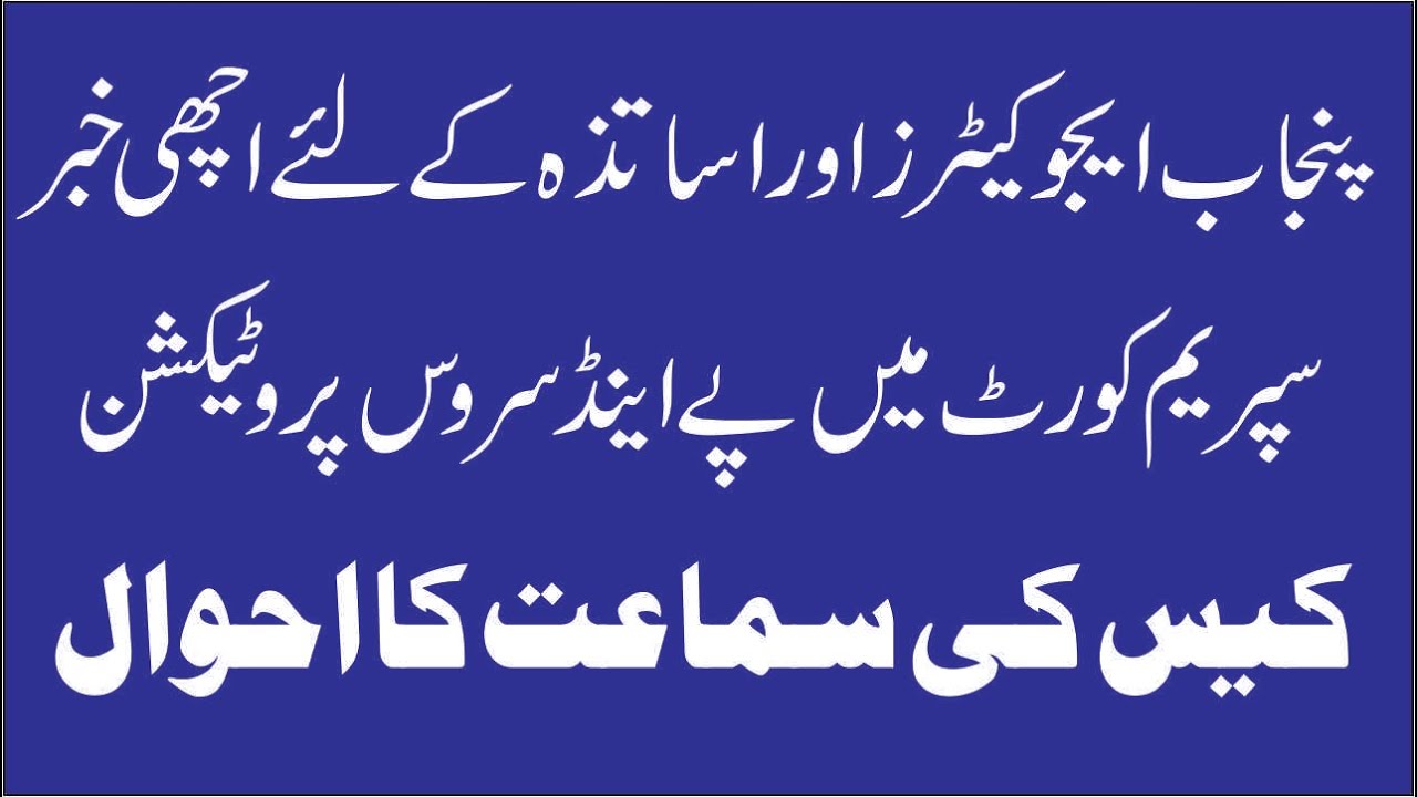 Pay Protection Case Latest News Important Hearing in Supreme Court of ...