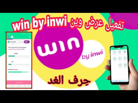 كيفية الإشتراك في عرض win by inwi - تفعيل عرض win - طريقة تحويل بطاقة inwi الى win - YouTube