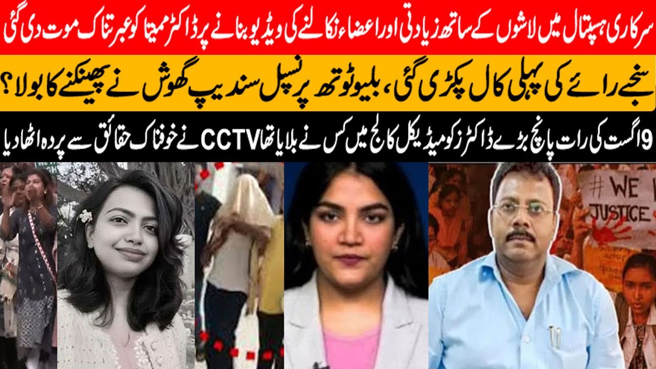 Dr Moumita Debnath Case | dr moumita debnath photo | मौमिता देबनाथ | डॉ ...