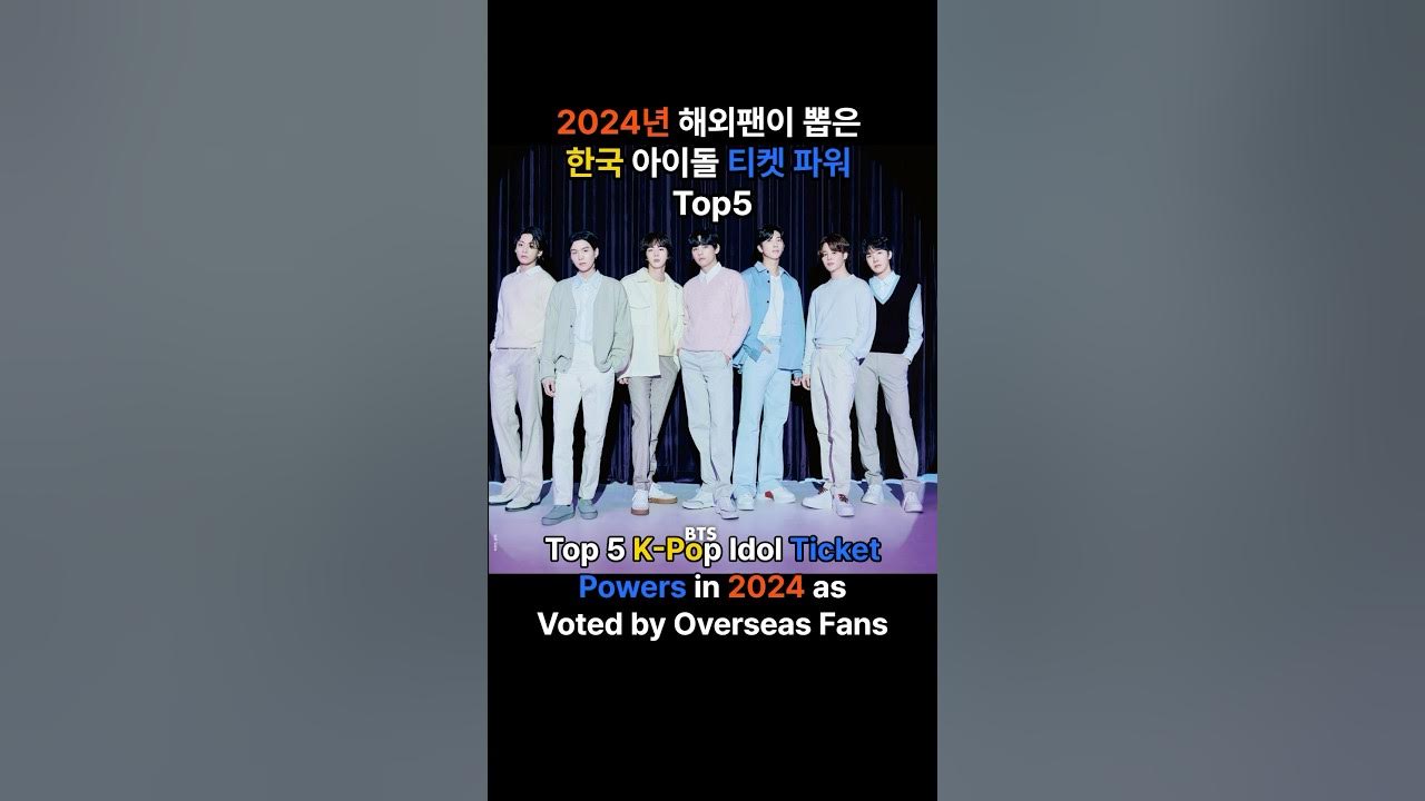 2024년 해외팬이 뽑은 한국 아이돌 티켓 파워 Top5 / Top 5 K-Pop Idol Ticket Powers in 2024 as Voted by Overseas ...