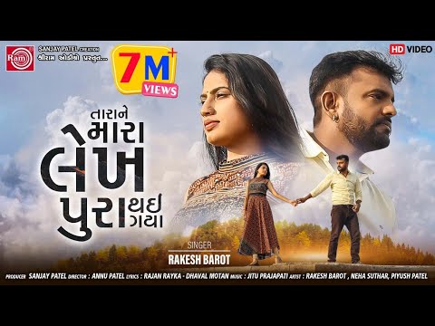 Tara Ne Mara Lekh Pura Thai Gaya ||Rakesh Barot || Gujarati Video Song 2020 ||Ram Audio