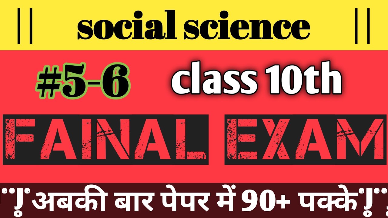 class 10th Social Science Important Question Final Exam Mp Board 2021 class-10th-social-science-important-question-final-exam-mp-board-2021