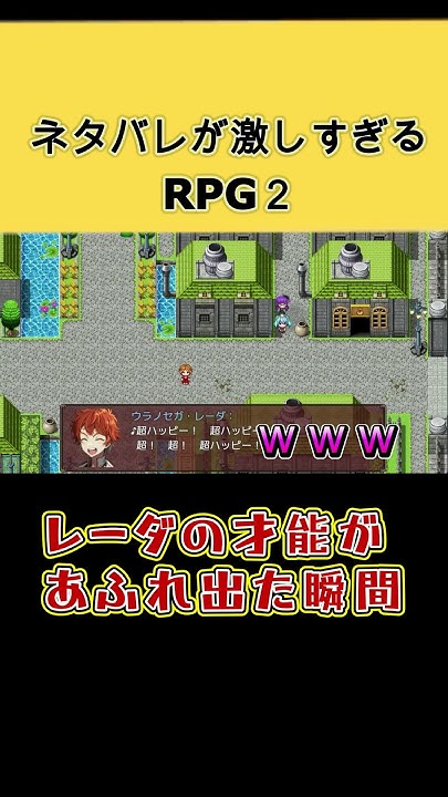 レーダの才能/ネタバレが激しすぎるRPG2#バカゲー #ゲーム実況 #女ゲーム実況者 #女実況 #バカゲー実況#shorts - YouTube