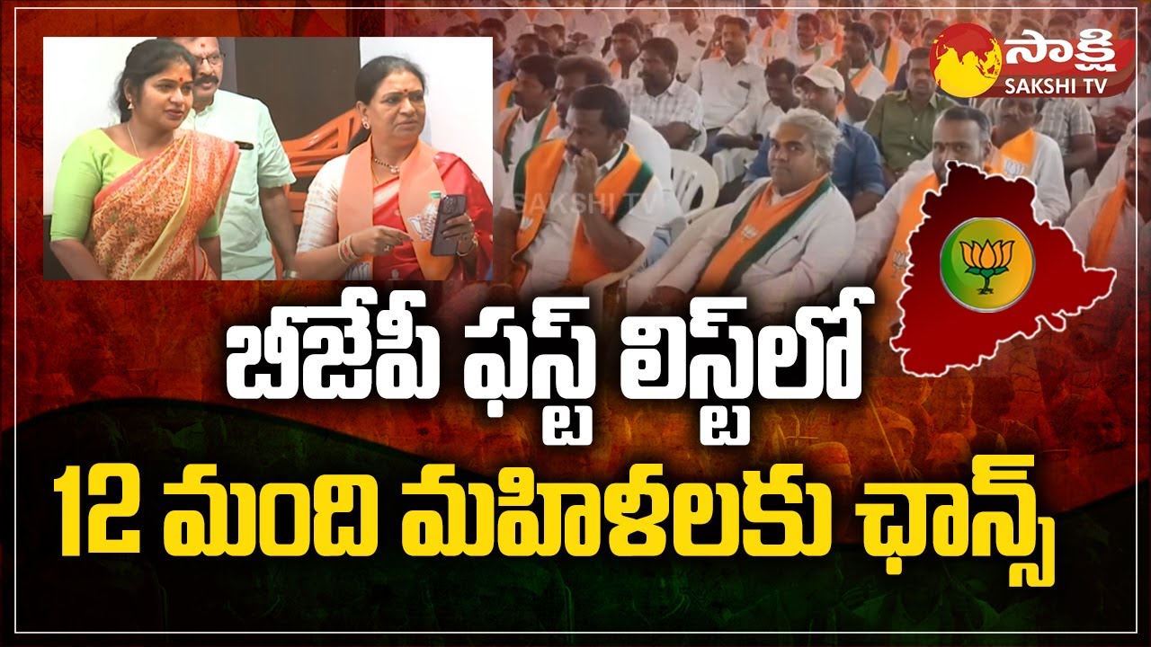 BJP Given Chance To 12 Women in The First List | BJP MLA Candidates ...