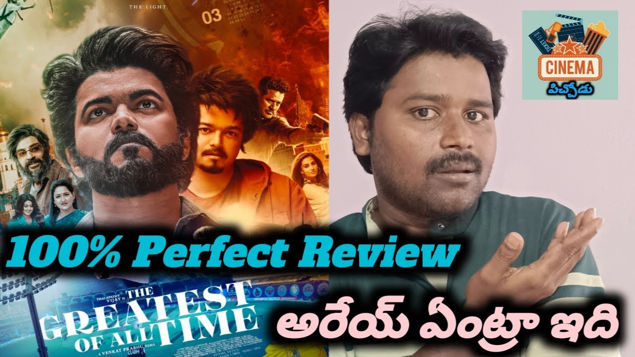 The Goat Movie Review అరేయ్ ఏంట్రా ఇది | Vijay | Cinema Pichodu - YouTube