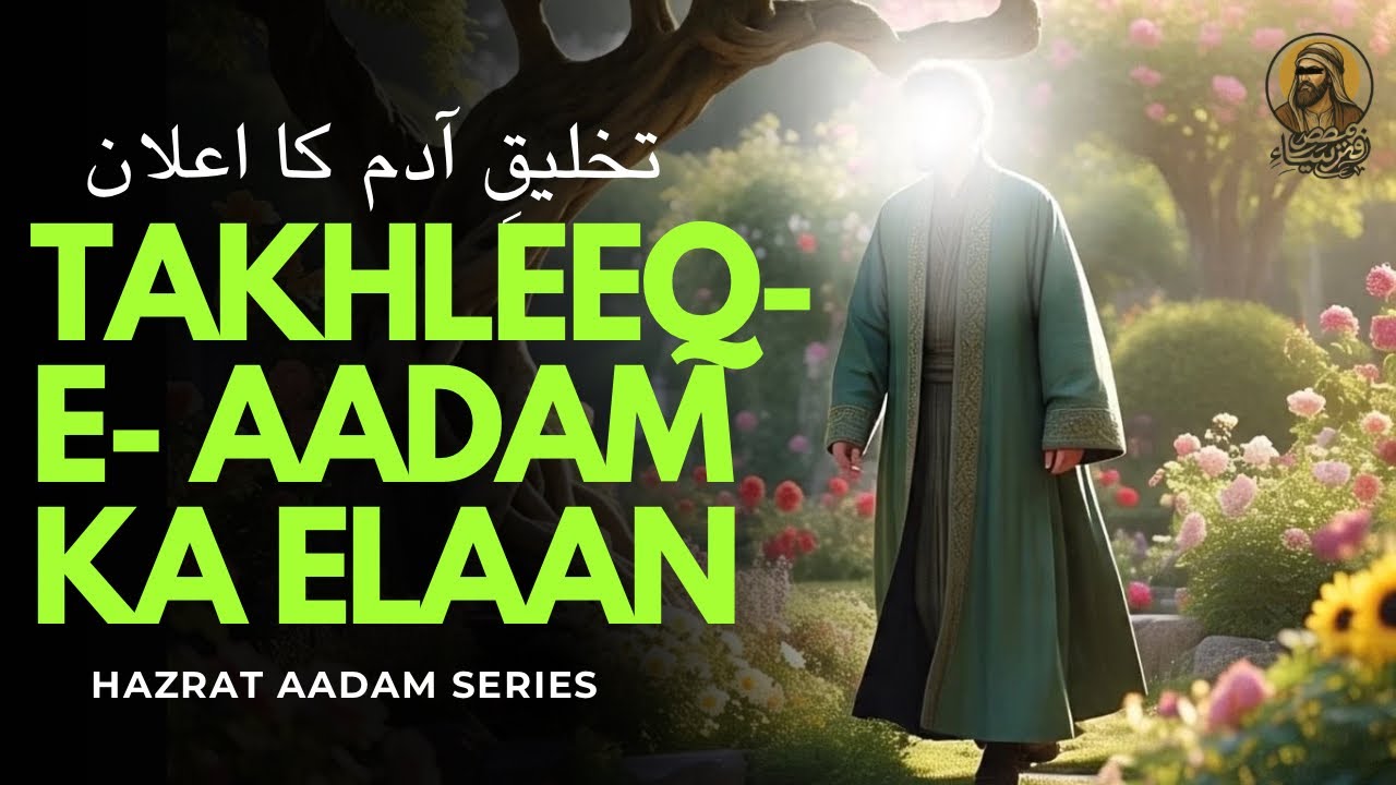 TAKHLEEQ-E-AADAM ka ELAAN • Hayat As-Ambiyah - YouTube