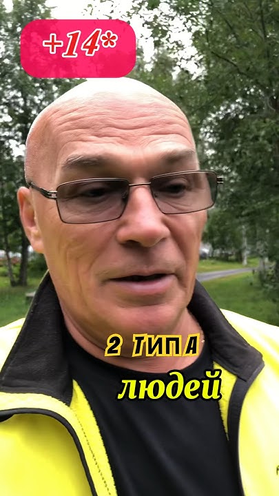 Самые необычные 2 два типа людей видео жизнь Shortsvideo Youtube