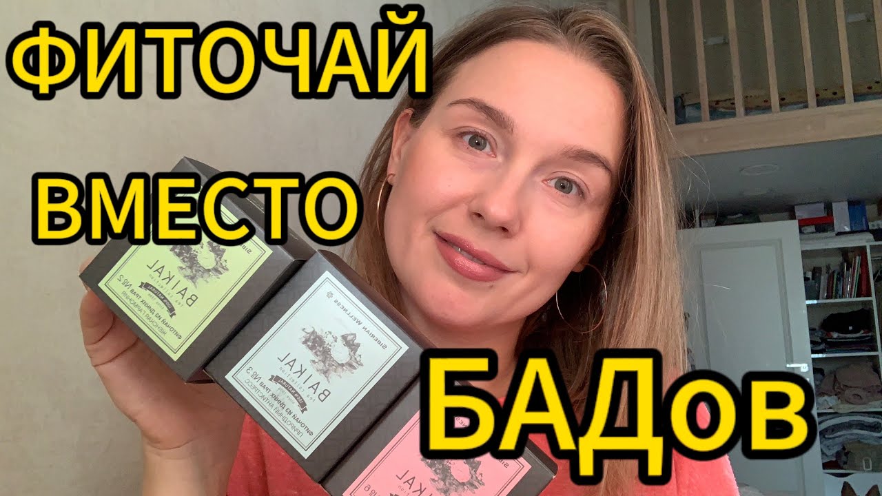 Полезные травяные чаи на каждый день от Siberian Wellness Сибирское