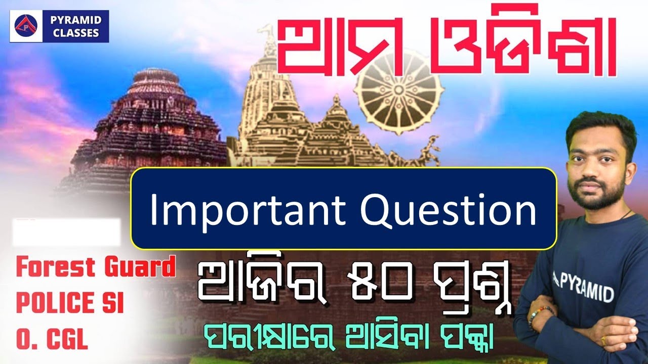 forest guard & Forester test | forest guard exam date | Odisha GK class ...