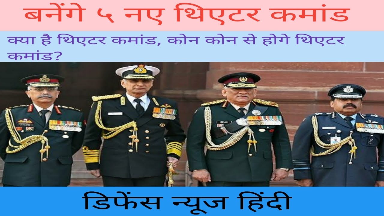 Indian military theater Command I क्या है थिएटर कमांड I New 5 theater ...