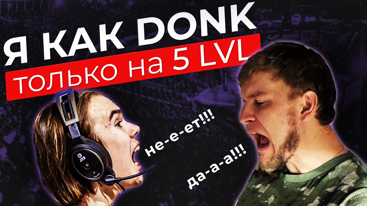 Я как d0nk, только 5 лвл. Часть 150 #кс2 #cs #faceit #кс #cs2 #fpl ...