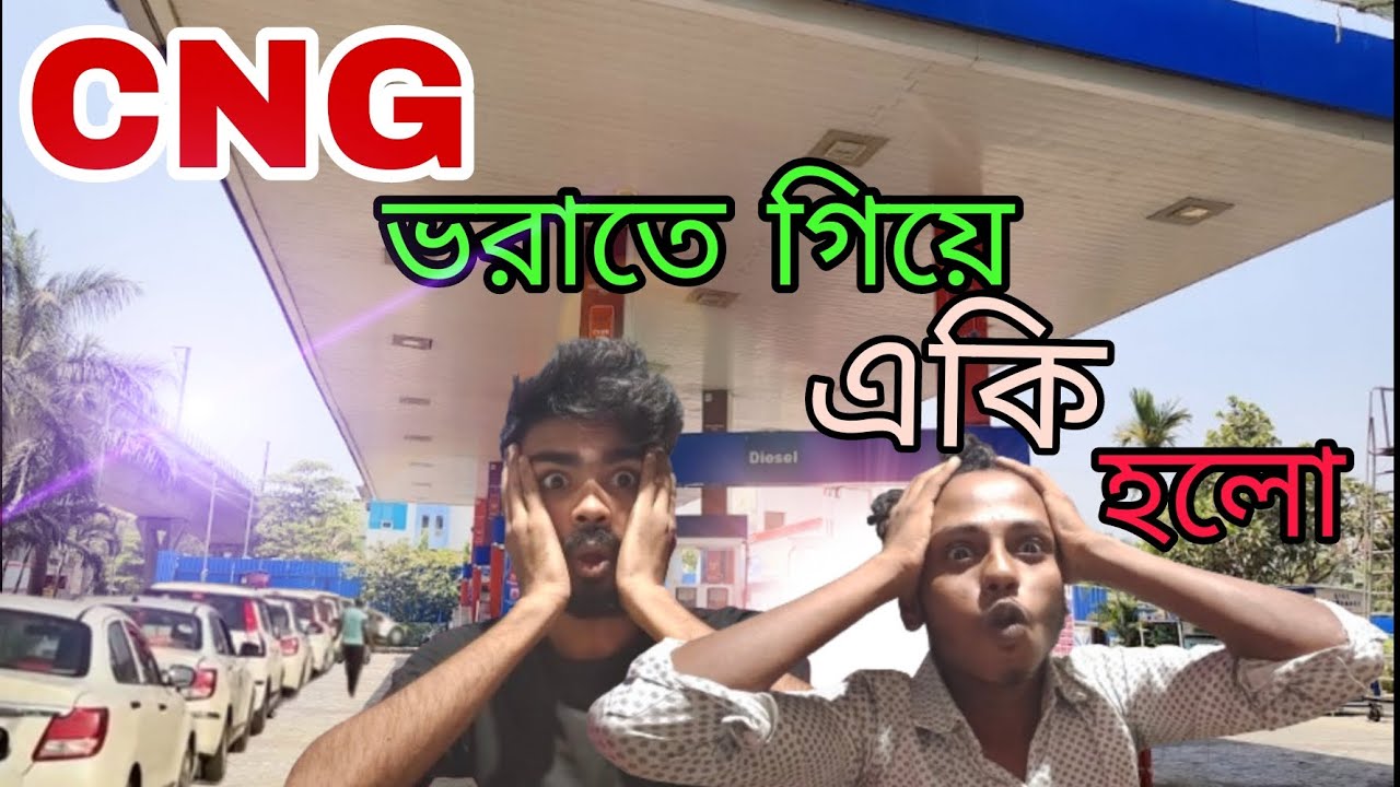 CNG গাড়ি নিয়ে ফেসে গেলাম | our first vlog | #vlog @Linotik # ...