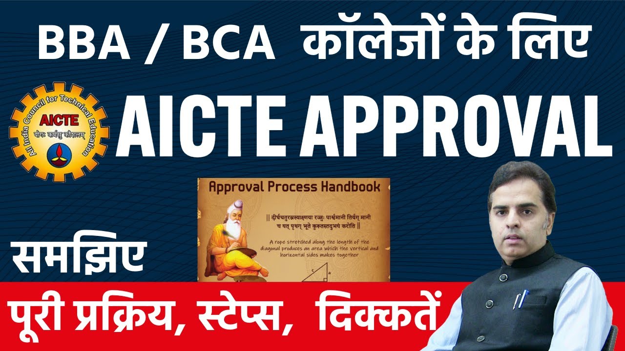 AICTE Approval for BBA / BCA College. - YouTube
