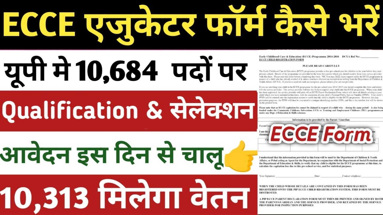 ecce form kaise bhare 2025 | Ecce educater bharti form kaise bhare 2024 ...