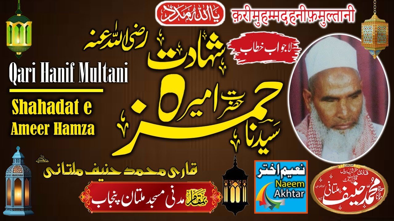 Qari Muhammad Haneef Multani - Madani Masjid Multan - Shahadat E Ameer Hamza Rz.A - - YouTube