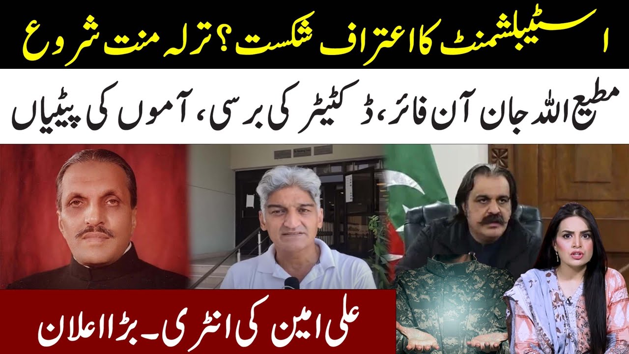 Does Establishment Accept Defeat? Warning Mode On? Mati Ullah Jan ...