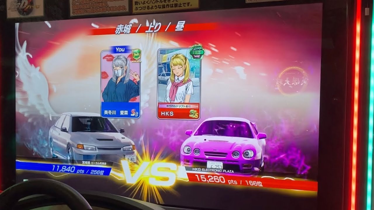 頭文字d The Arcade 全国対戦 4連戦 Youtube